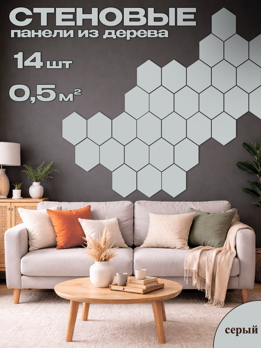 Панели самоклеящиеся для стен под дерево в комнату 14 шт гексы