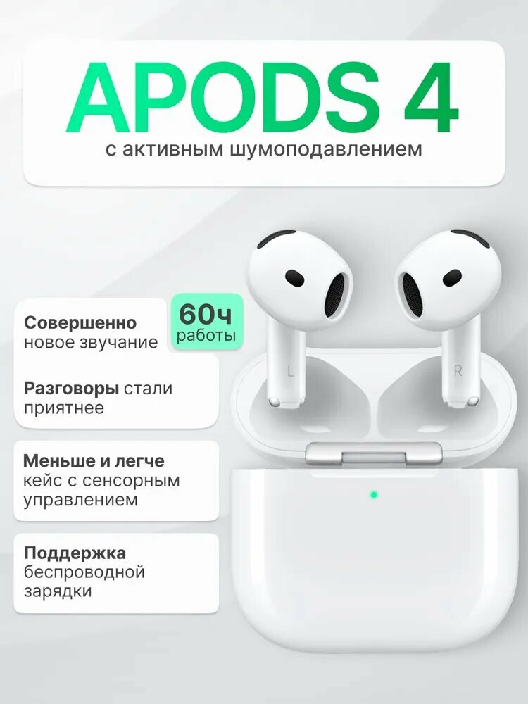 Наушники беспроводные для айфон AIR 4 Наушники беспроводные для телефона с микрофоном и шумоподавлением Pods 4