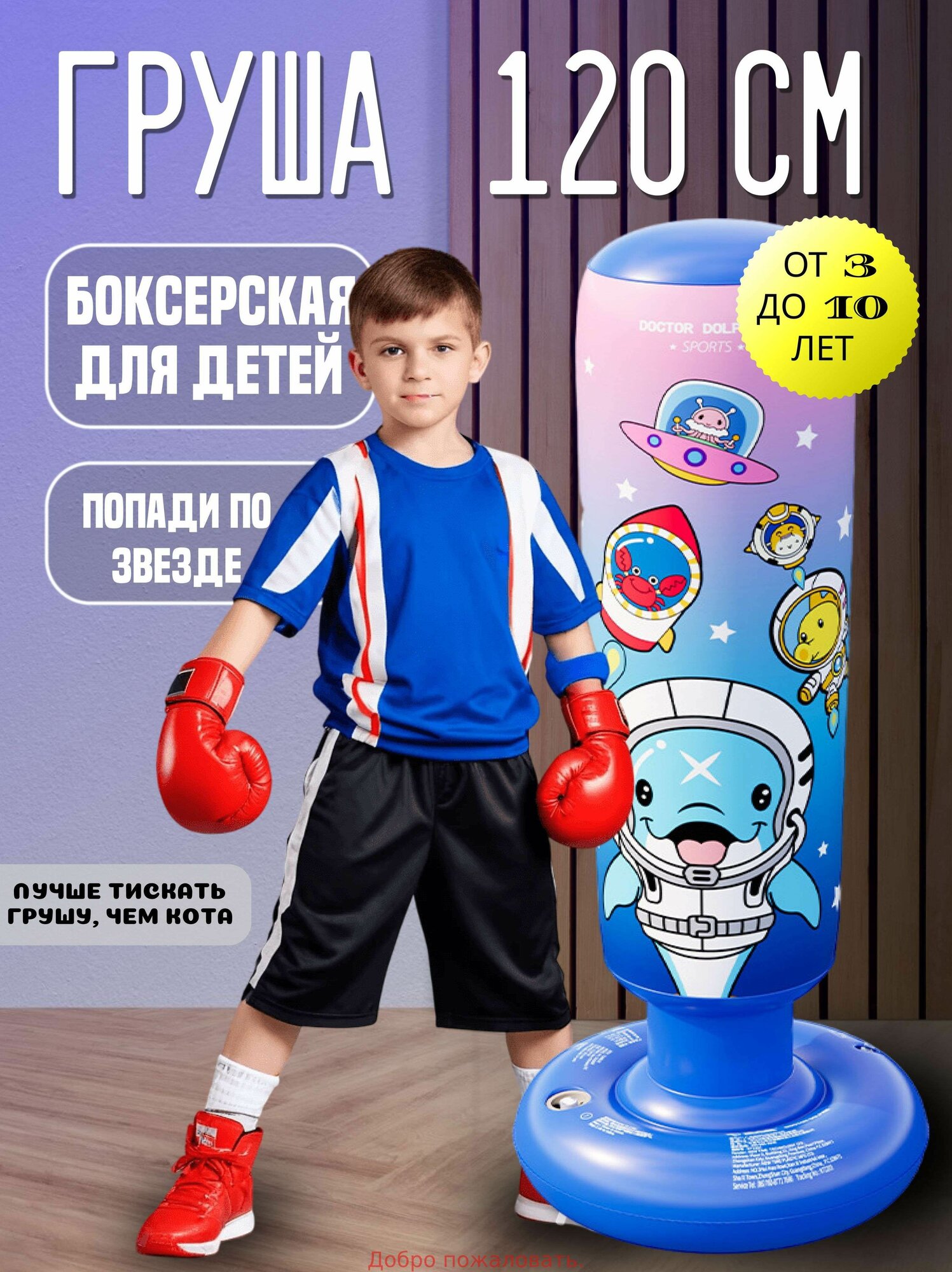 Боксерская груша