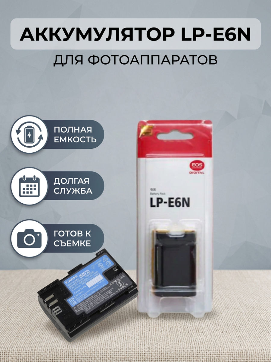 Аккумулятор LP-E6N для фотоаппаратов и видеокамер Canon (черный)