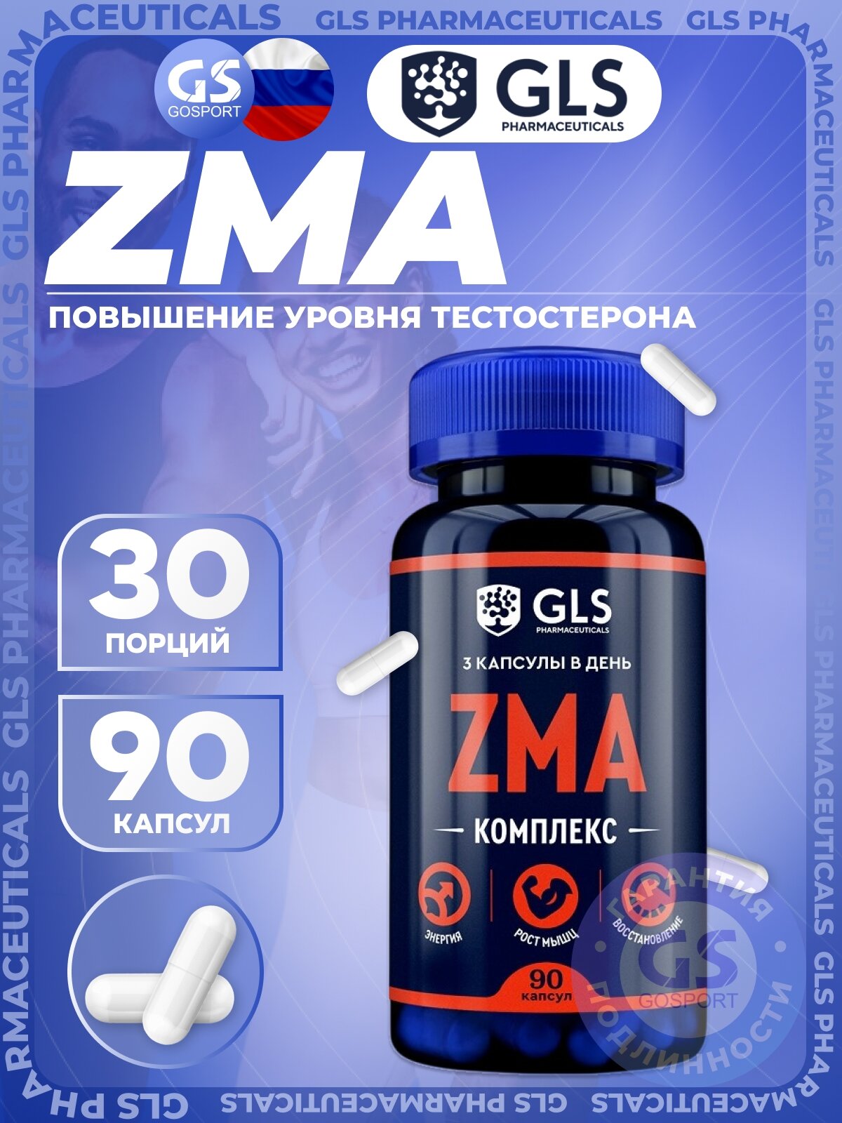 Магний+цинк+B6 GLS pharmaceuticals ZMA 90 капсул