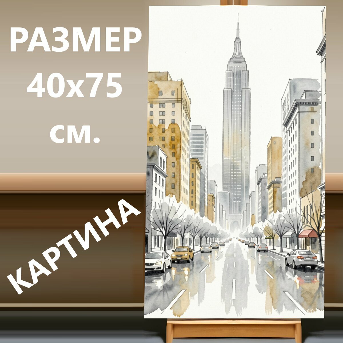 Картина на холсте "Городская улица с небоскребом. Акварельная панорама современного мегаполиса: высотки вдоль проспекта, мокрый асфальт с." на подрамнике 75х40 см. для интерьера