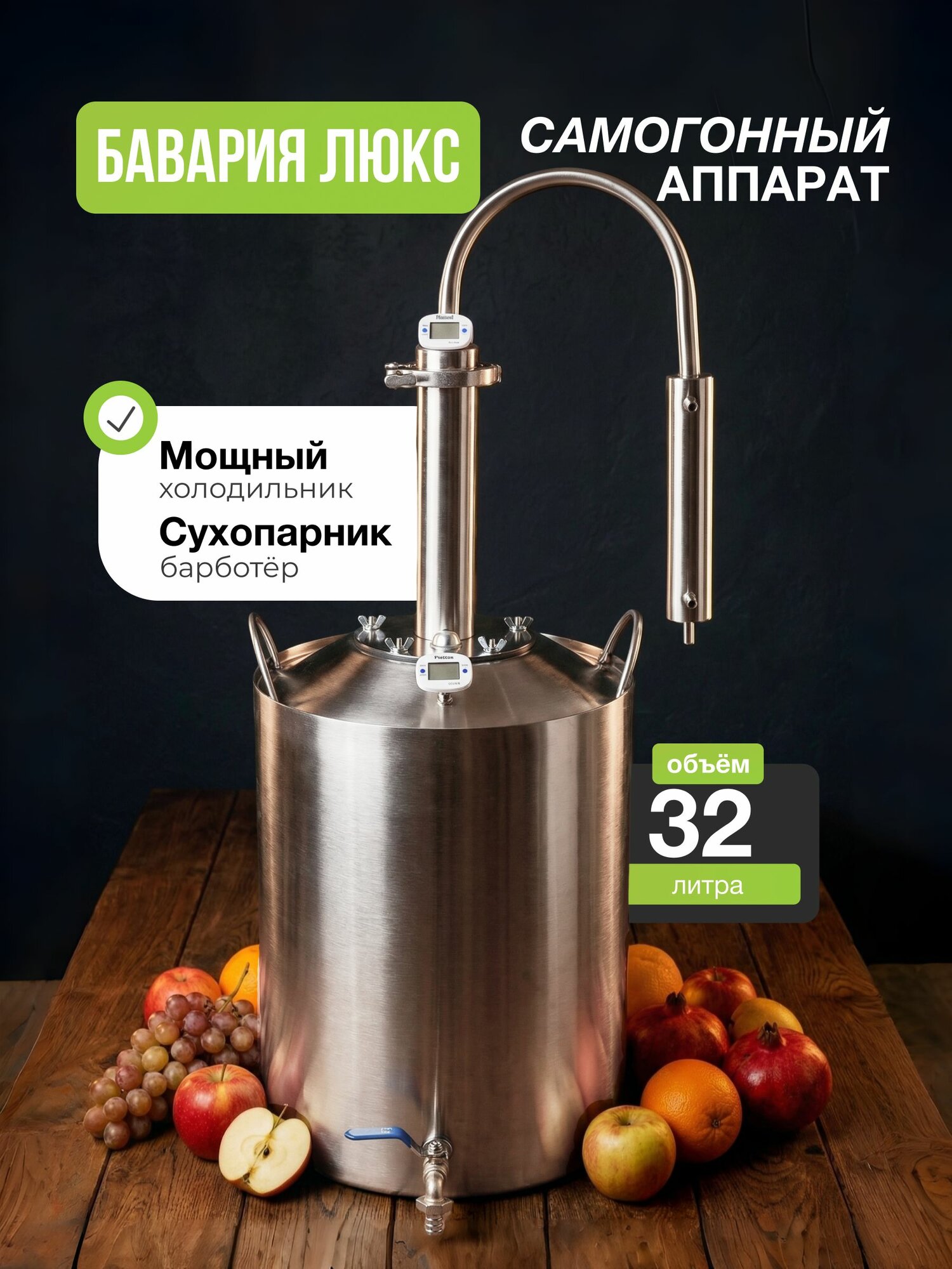 Самогонный аппарат Бавария 32 литра с сухопарником-барботером на 2 дюйма / дистиллятор для дома