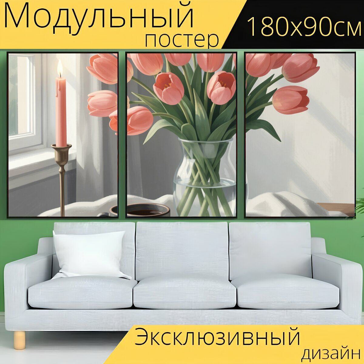 Модульный постер "Розовые тюльпаны у окна. Нежный натюрморт в пастельных оттенках: букет весенних цветов в прозрачном сосуде, свеча." 180 x 90 см. для интерьера на стену в тубусе