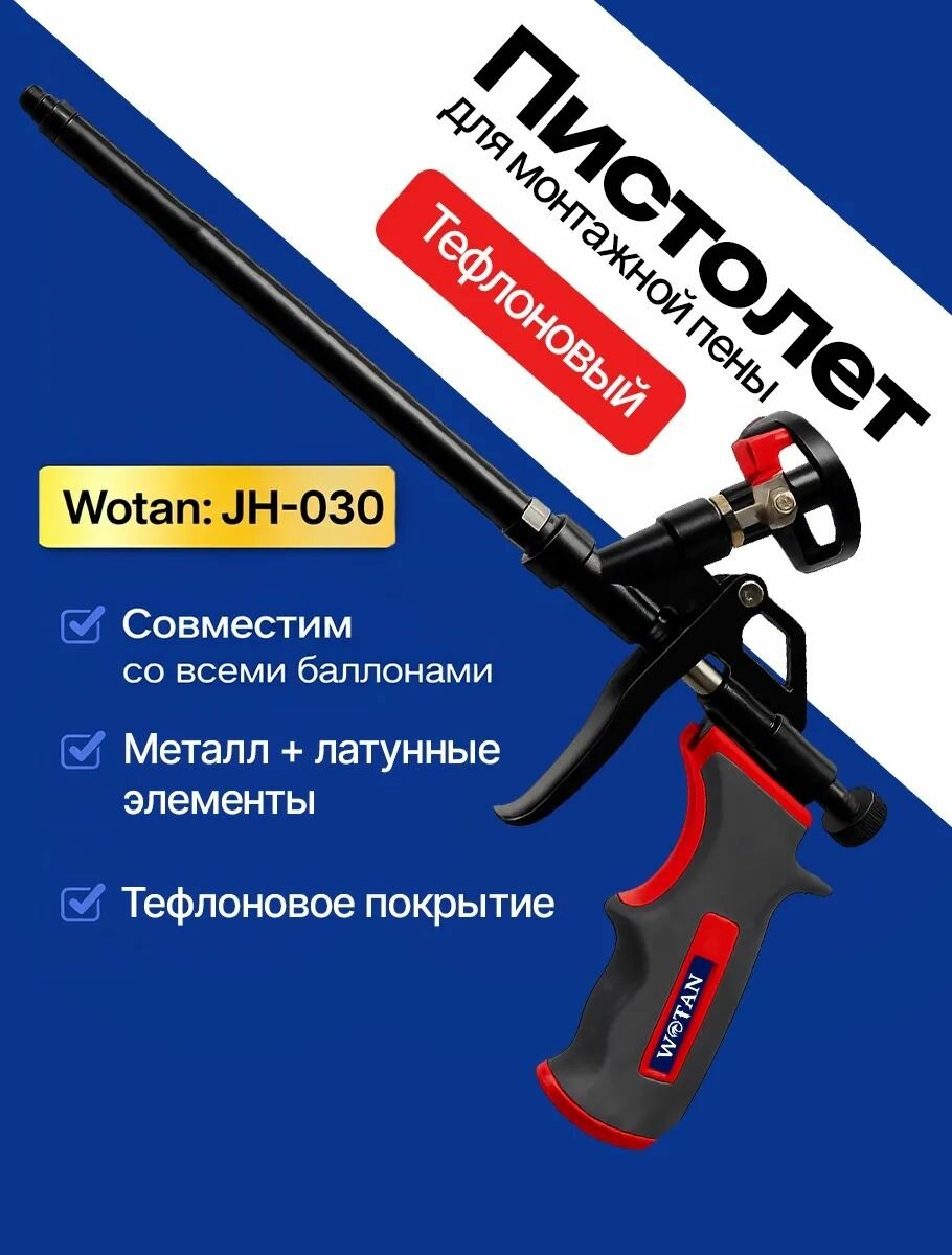 Пистолет Wotan Teflon