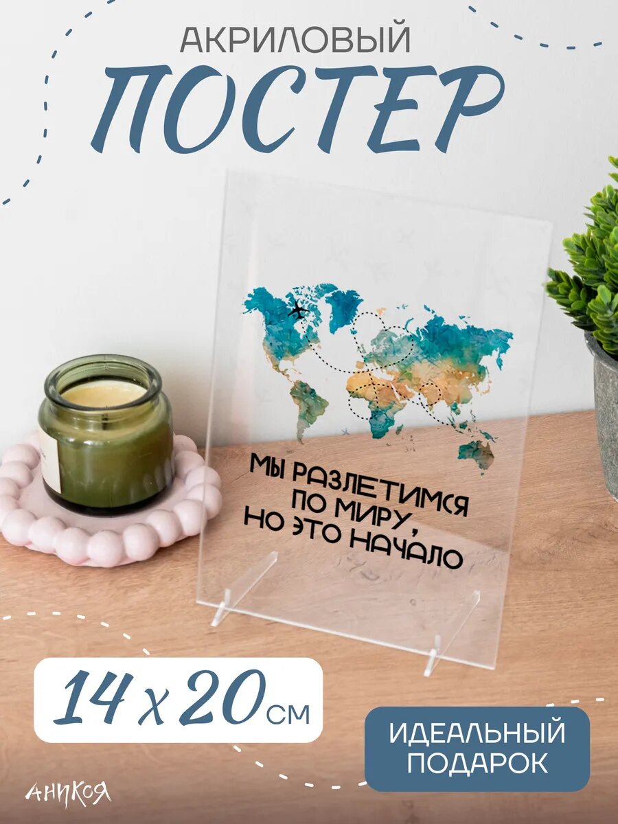 Акриловый постер открытка на выпускной Это начало
