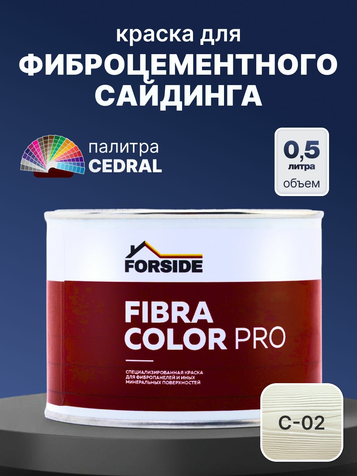 Краска фасадная для фиброцементного сайдинга FORSIDE 0.5л, C-02 Солнечный лес