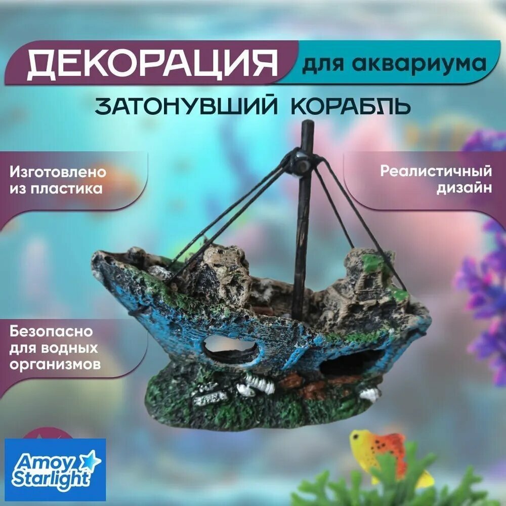 Декорация для аквариума