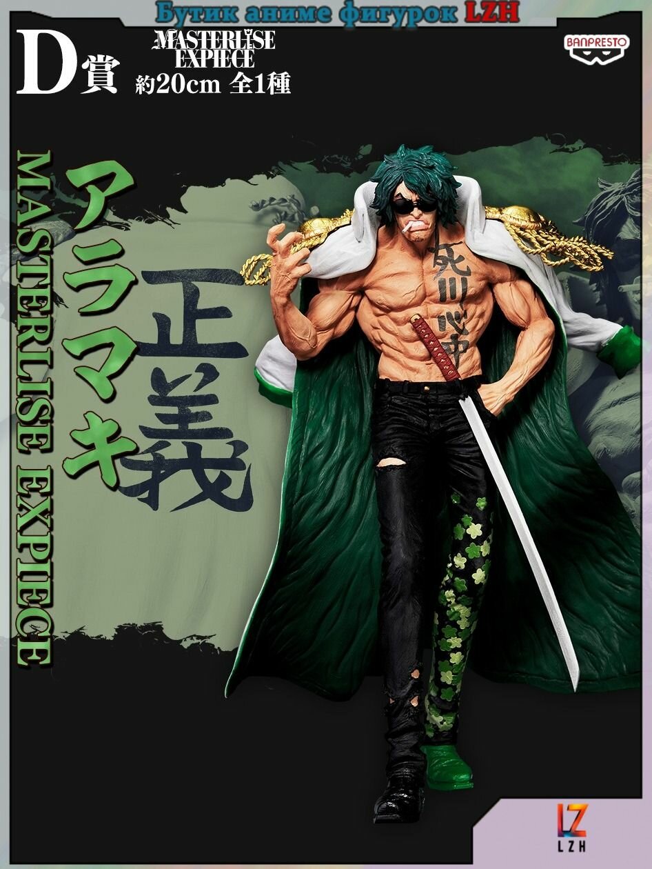 Аниме Фигурка Bandai Banpresto SPIRITS Ichiban Kuji D Aramaki 20см из "One Piece"(Ван-Пис)
