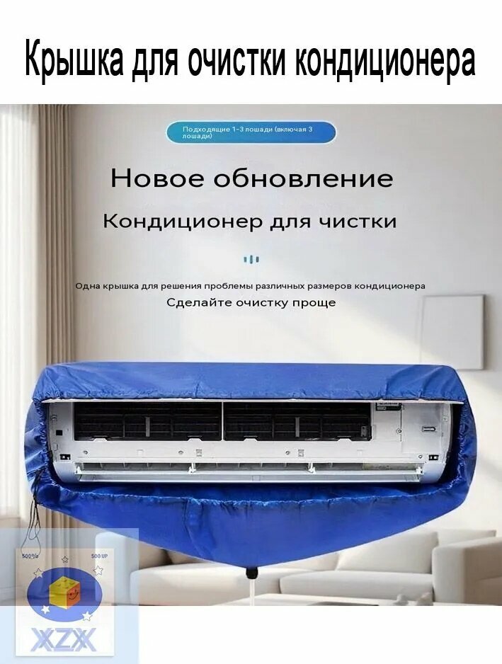Чехол для чистки кондиционера, Для кондиционера 100-130 смA