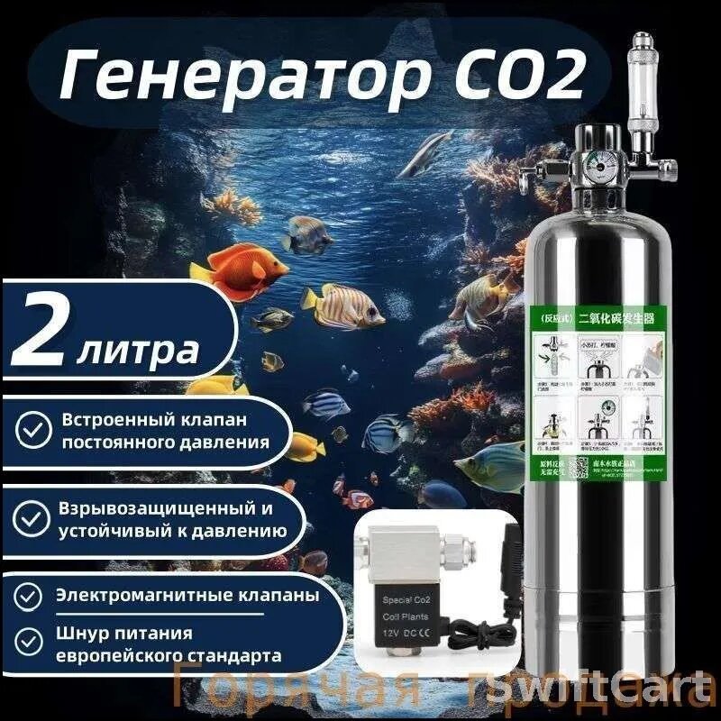 Премиальный клапан CO2 на 2 литра, электромагнитный бестселлер