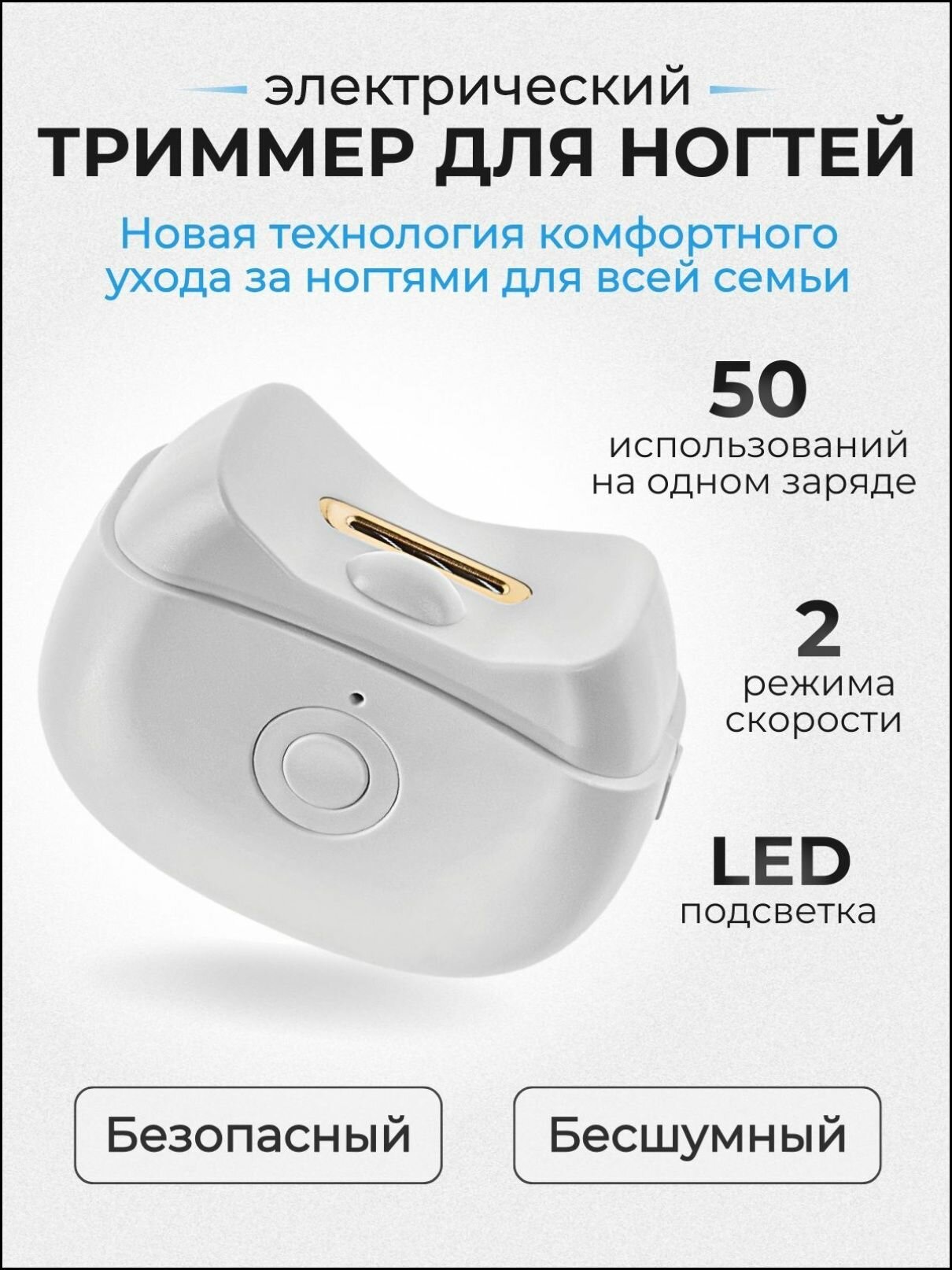 Триммер для ногтей с подсветкой, мини электрическая машинка для стрижки ногтей