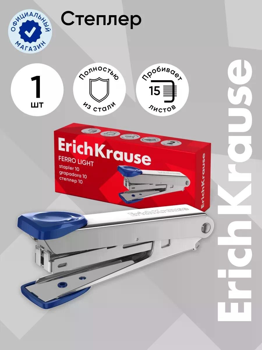Степлер ErichKrause № 10, до 15 листов, встроенный антистеплер, серый