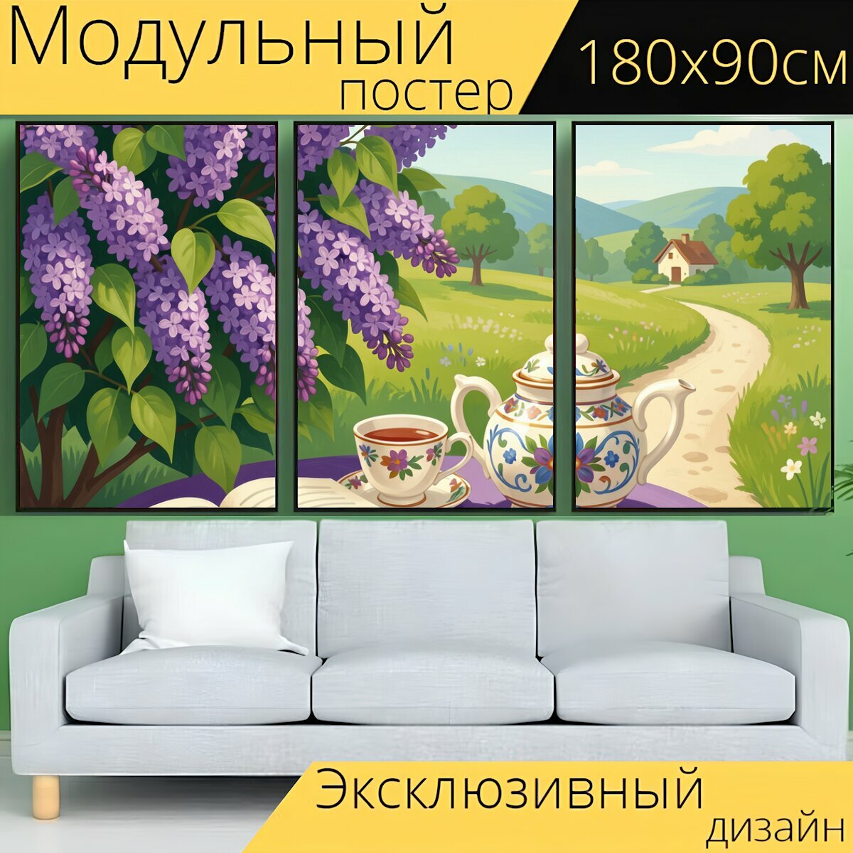Модульный постер "Весенний пикник у сирени. Живописная сельская сцена в нежных лилово-зелёных тонах: цветущие кисти, чайный сервиз." 180 x 90 см. для интерьера на стену в тубусе