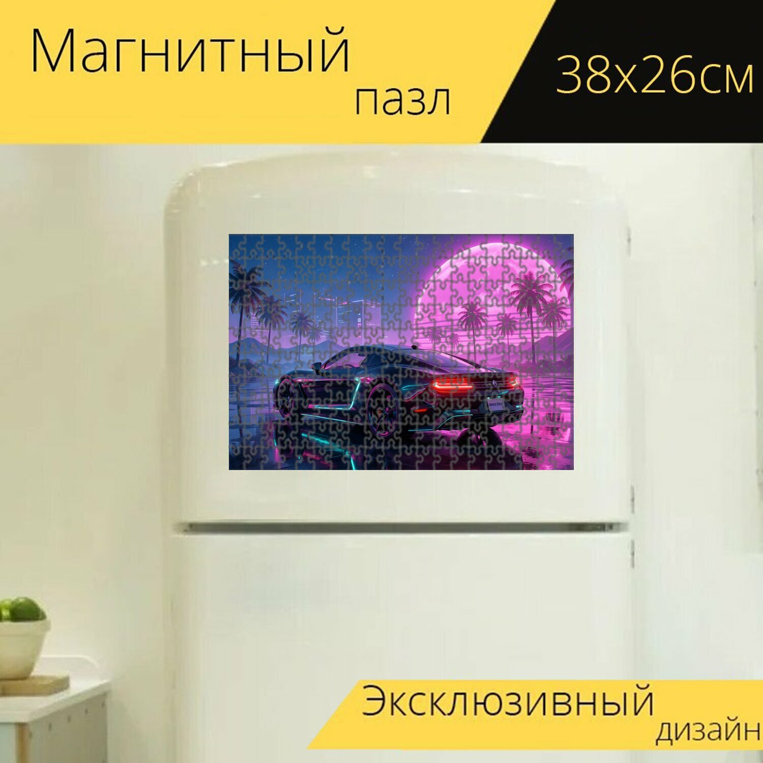 Магнитный пазл "Неоновый спорткар у океана. Футуристический автомобиль на мокром асфальте у тропического побережья, пальмы и сияющий розовый диск в небе." для интерьера, 38х26 см.