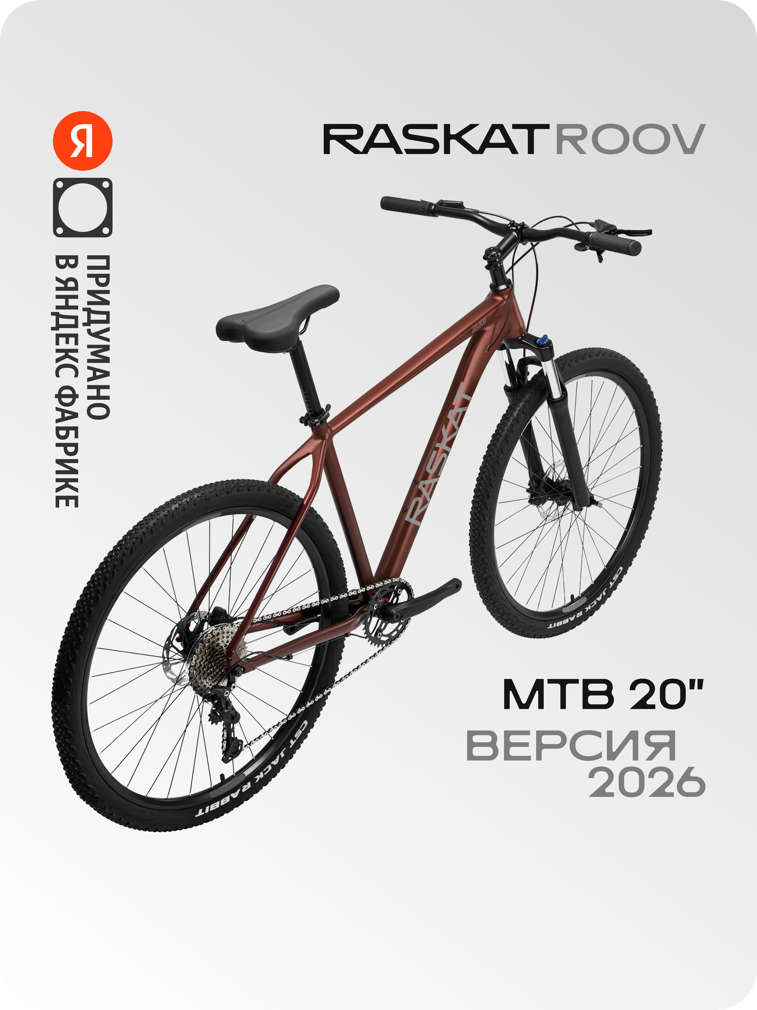 29" Велосипед Raskat Roov, 20" алюминий, гидравлика, Ruby Rush