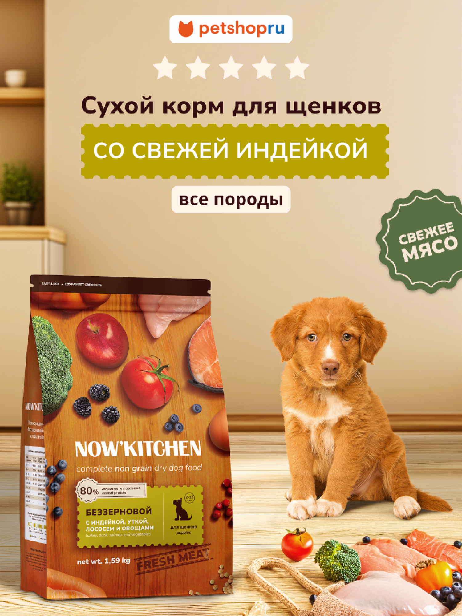 Беззерновой корм для щенков со свежей индейкой, уткой, лососем, puppy grain-free, fresh turkey, duck, salmon, 5,44 кг