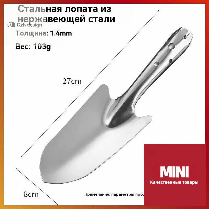 Совок садовый, Металл, 12 см