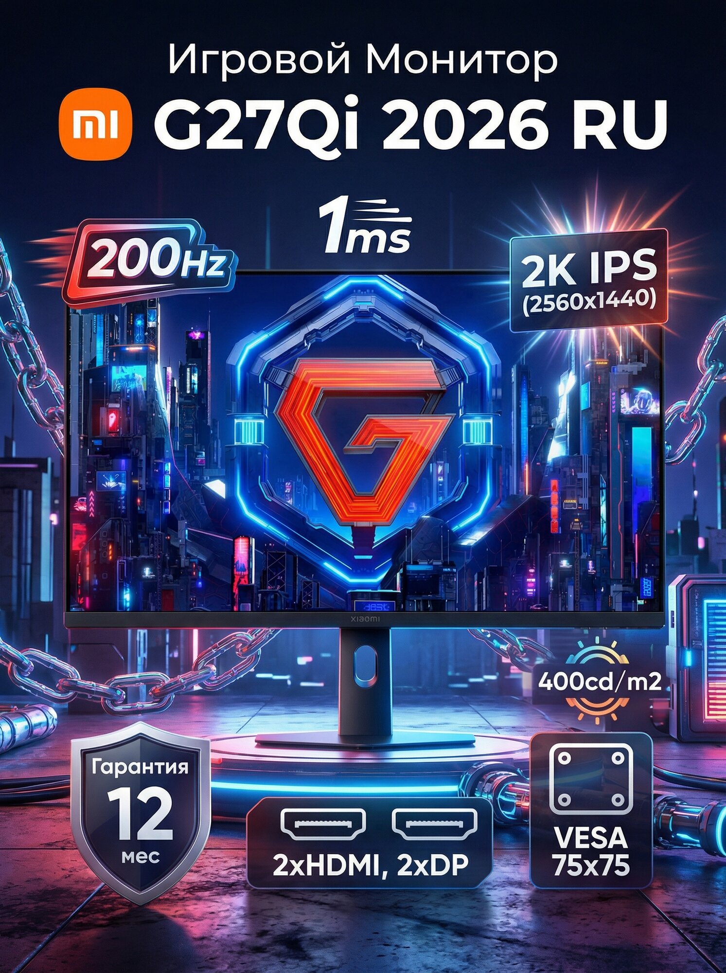Монитор Xiaomi G27Qi 2026 RU, 27", 2K (2560x1440), IPS, 200 Гц, 1 мс, 400 cd/m², 1000:1, 2×HDMI, 2×DP, VESA 75×75