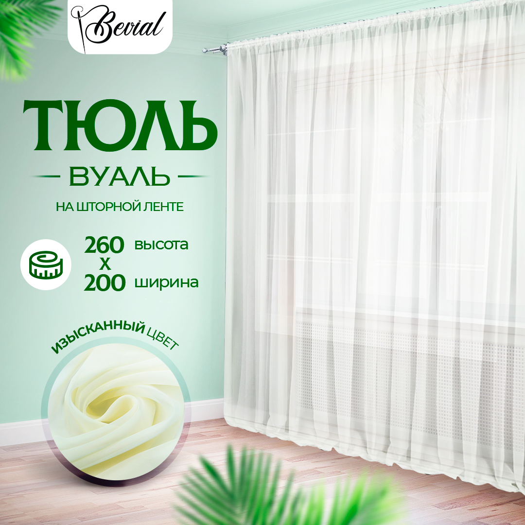 Тюль гостиный Моно, 200х260 см