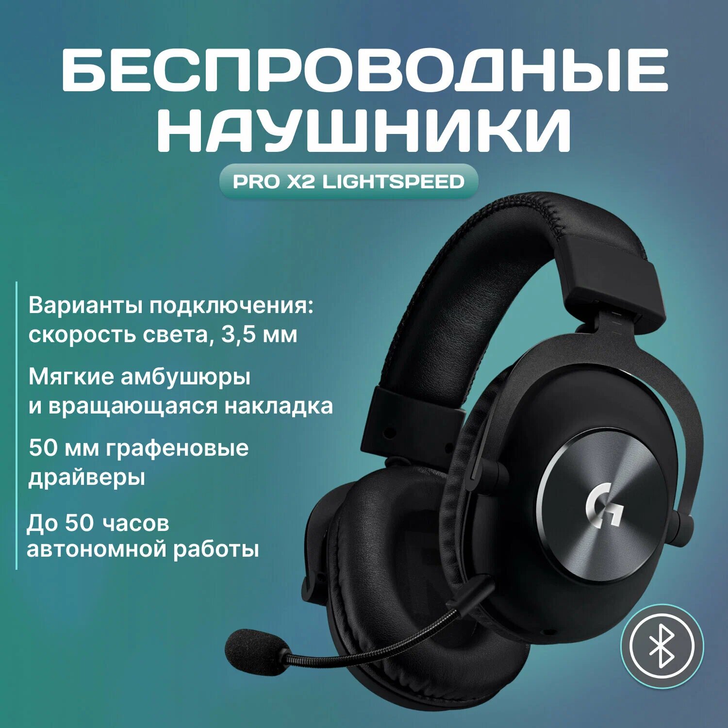 Наушники Logitech G Pro X Lightspeed 2 Black, игровые, беспроводные