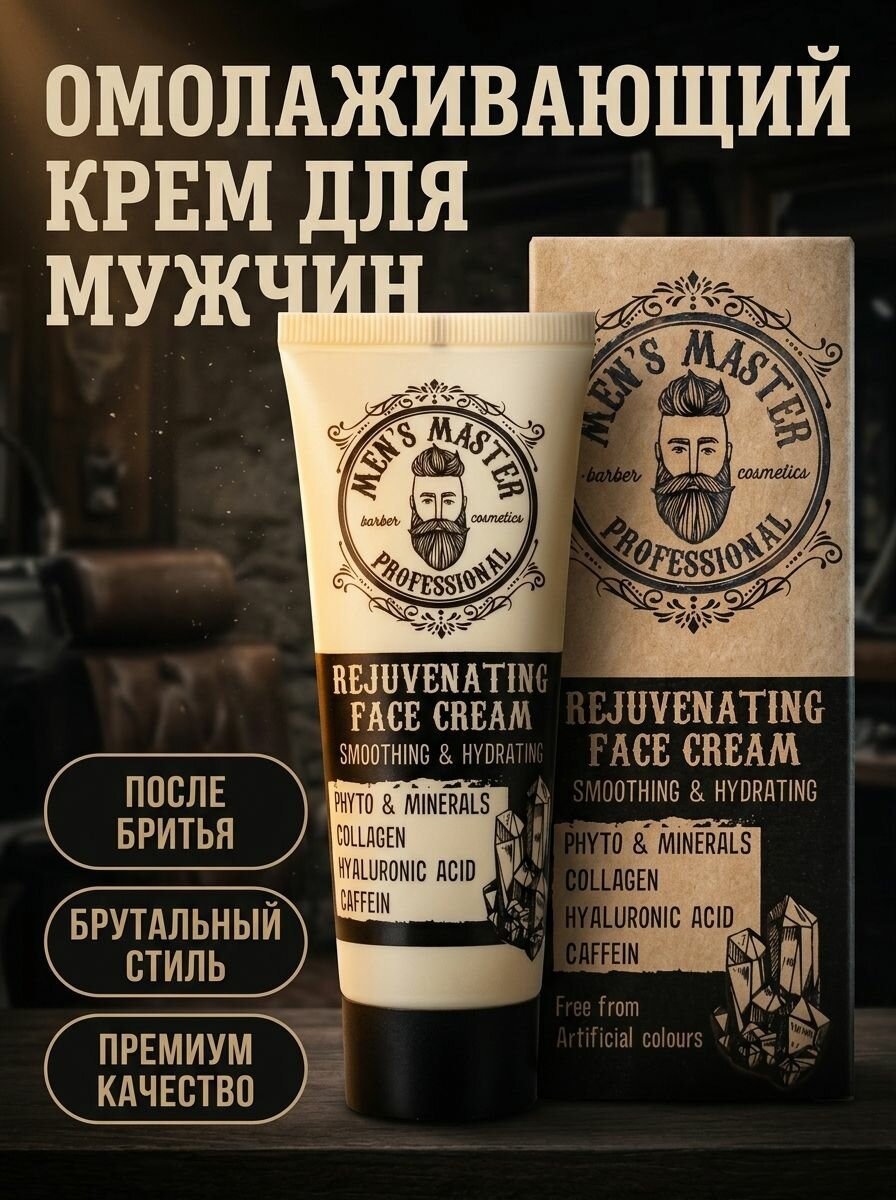 Крем мужской для лица омолаживающий 75 мл