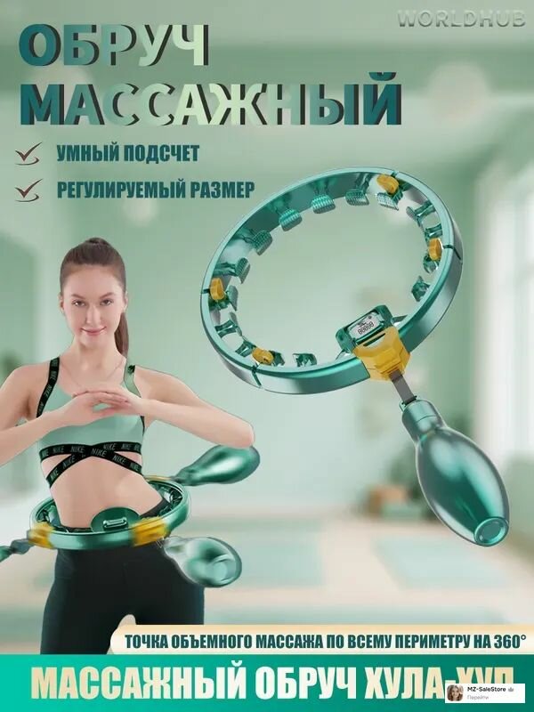 Обруч массажный