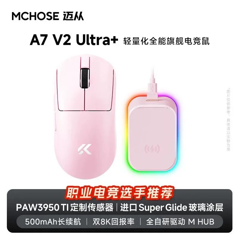 Игровая беспроводная мышь MCHOSE A7 V2 Pro+ с тремя режимами подключения, легкая, ультра-компактная A7 V2 Ultra+