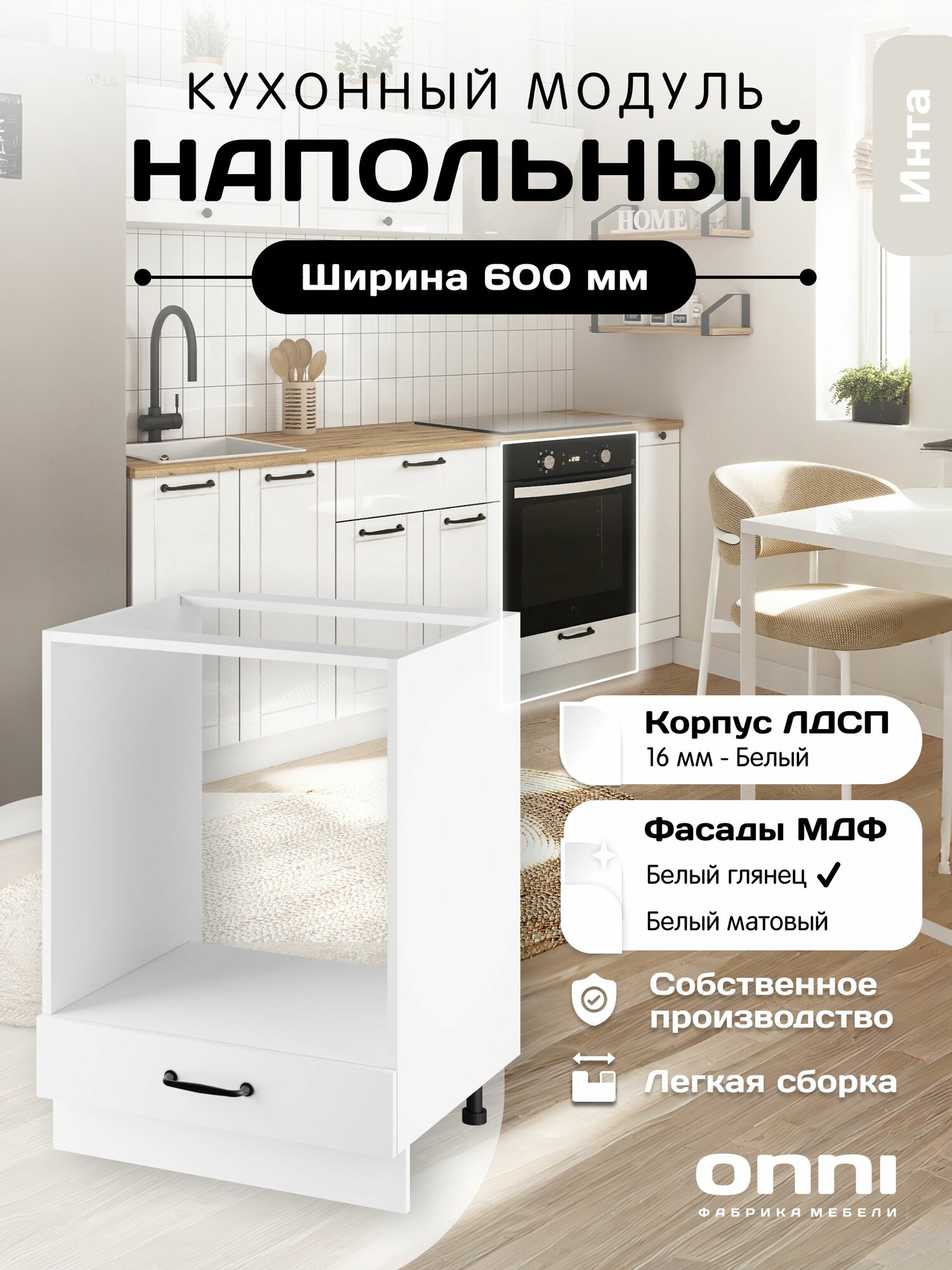 Кухонный модуль под встраиваемую технику напольный с МДФ фасадом и фрезеровкой, с ящиком, Инта, Белый глянец, (ШхВхГ) 600х820х510 мм