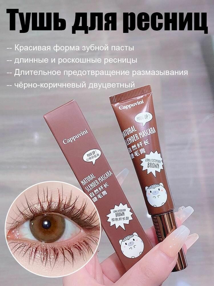 Тушь для ресниц