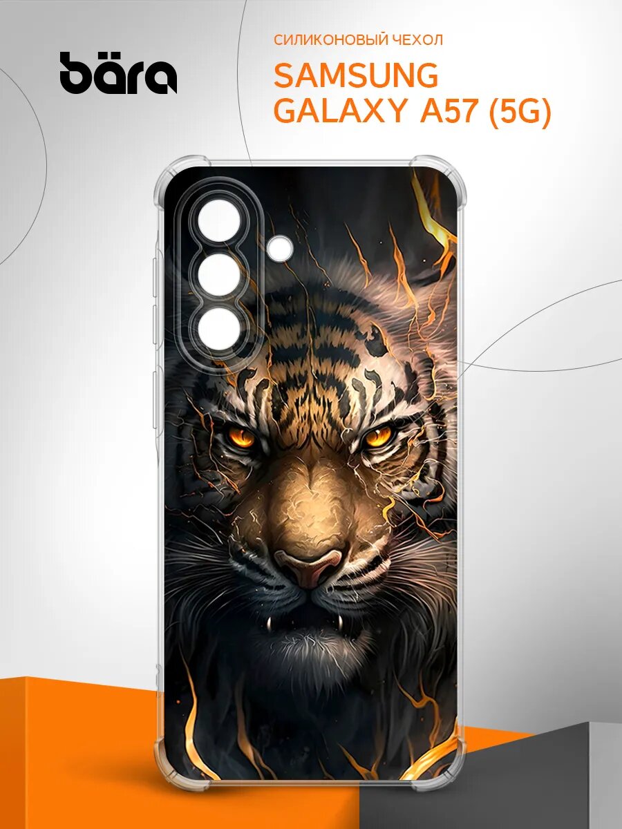 Чехол на Samsung Galaxy A57 (5G)/ Самсунг Галакси А57 (5Г), накладка, защитный