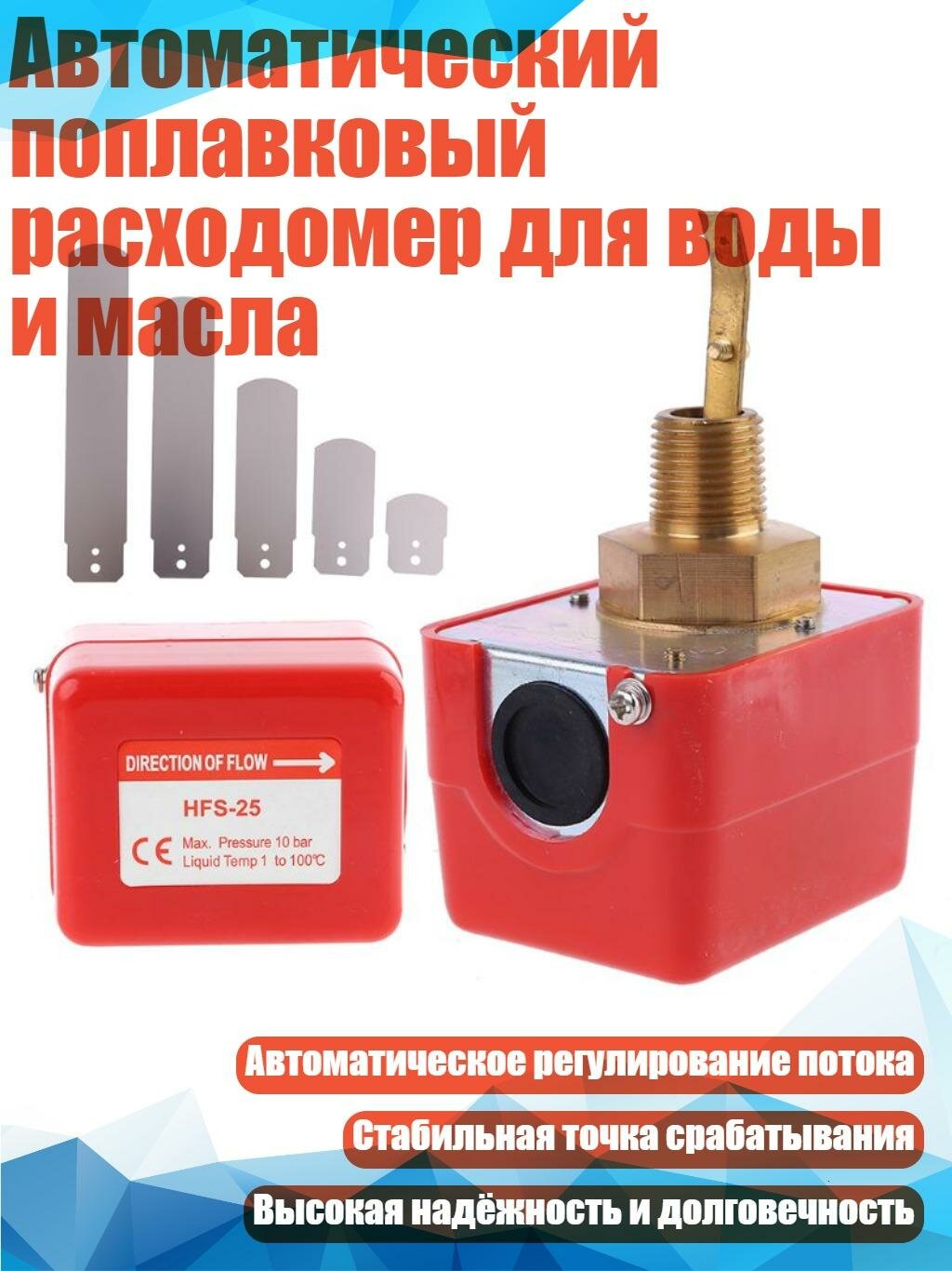 Автоматический поплавковый расходомер для воды и масла, HFS-25