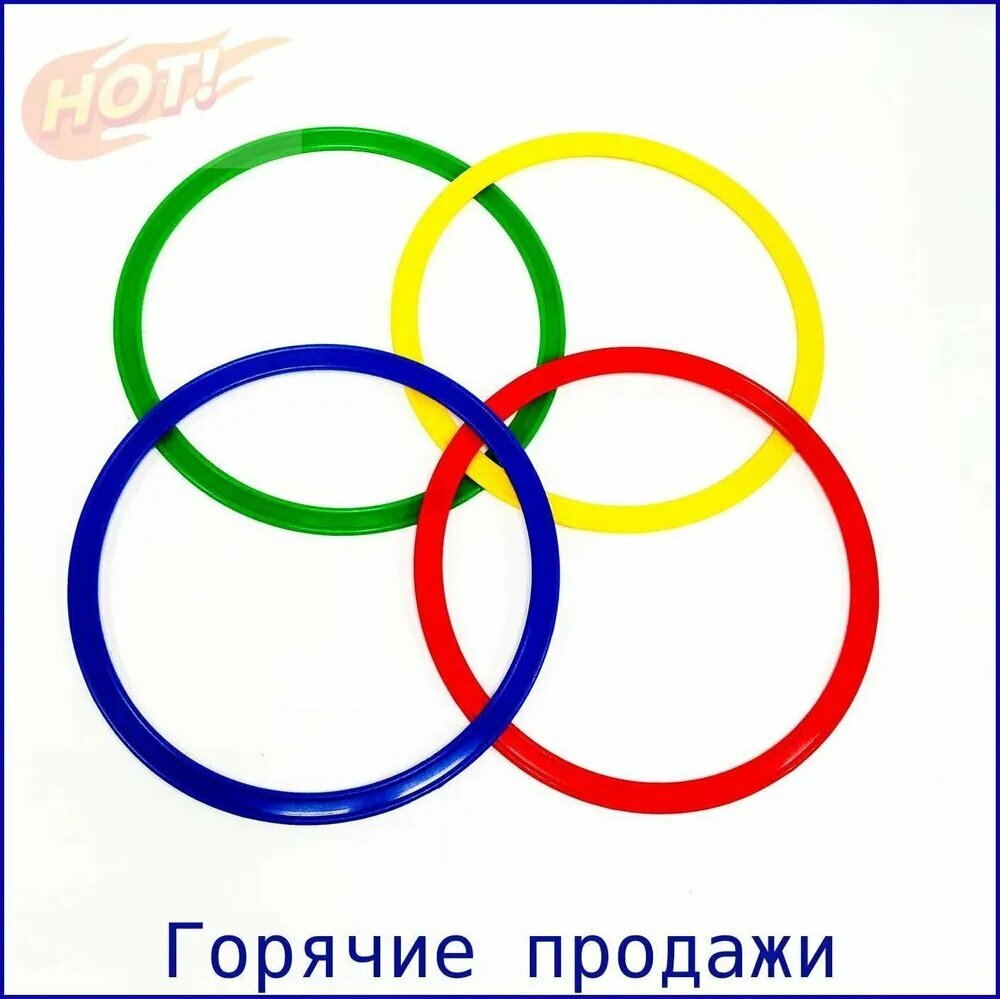 Набор плоских обручей 30 см (4 шт) GCsport