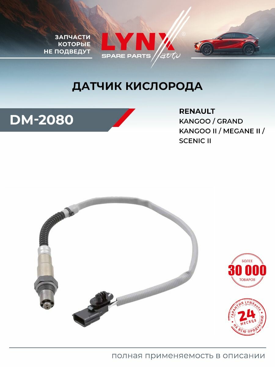 Датчик кислорода LYNXauto DM-2080 для MERCEDES-BENZ Sprinter 906 Euro 6 06-13, RENAULT 1.6-2.0 Clio 05-14/Espase 06-15/Kangoo1.6 08-18/Laguna 07-15 /Megane 02-11/Modus 04-15/Scenic 05-09/Trafic 06-14