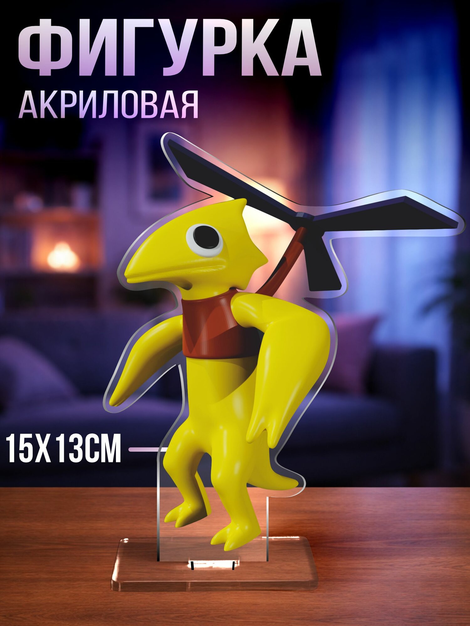 Акриловая фигурка Роблокс Радужные друзья Yellow Цыпленок