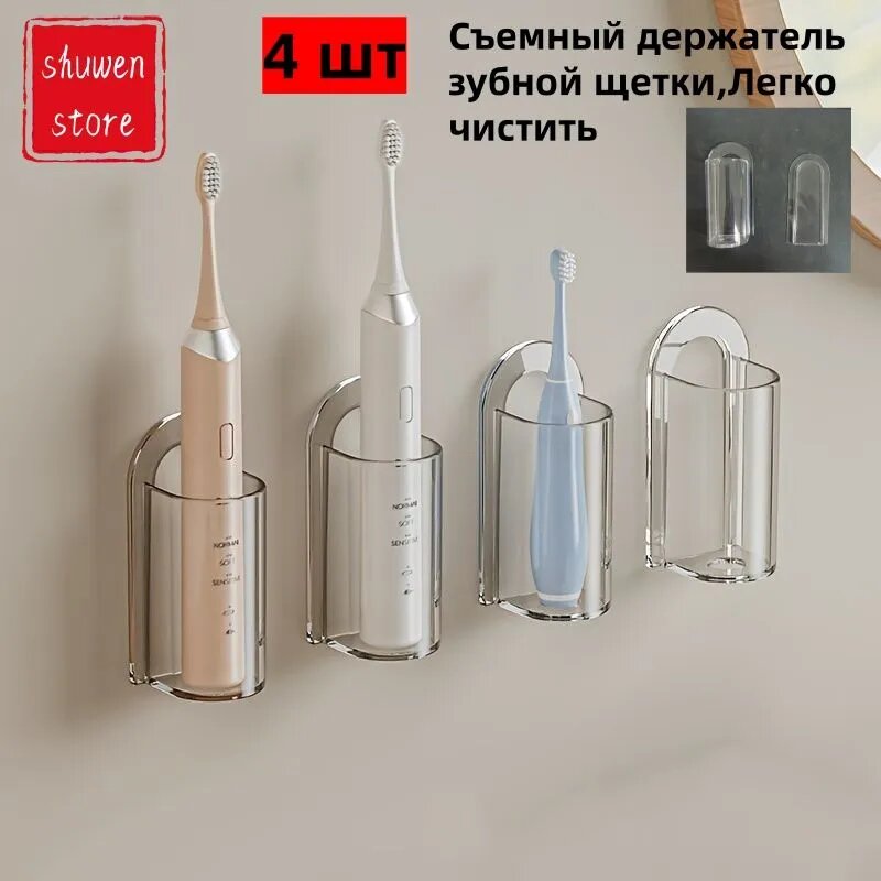 Съемный держатель электрической зубной щетки, настенная полка для хранения зубных щеток