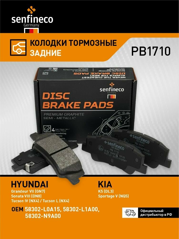Колодки тормозные задние PB1710 HYUNDAI Sonata 8 (DN8), Tucson 4 (NX4) / KIA K5 (DL3), Sportage 5 (NQ5), 58302L0A15