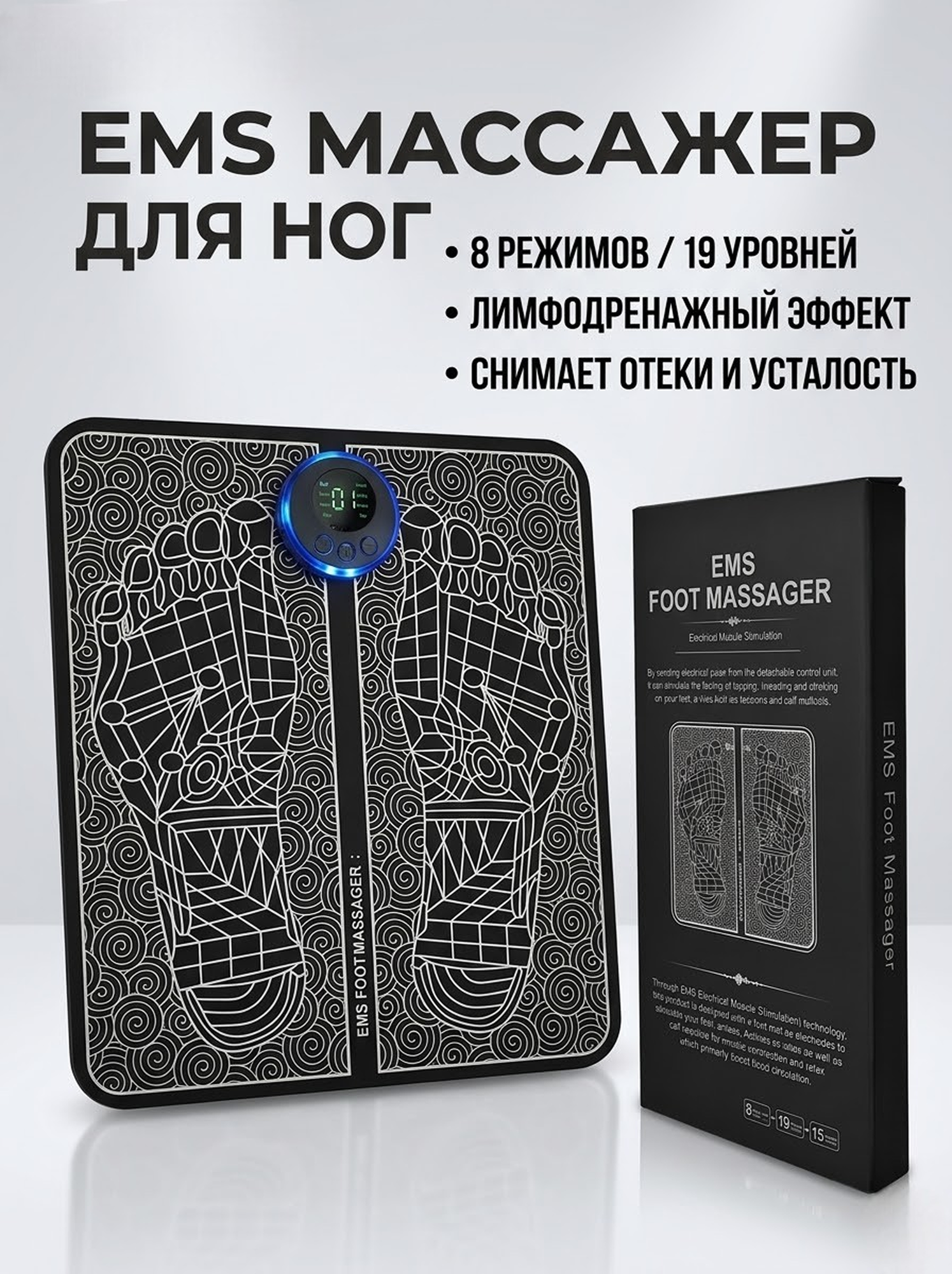 Массажный коврик для ног, EMS массажер для ступней 8 режимов