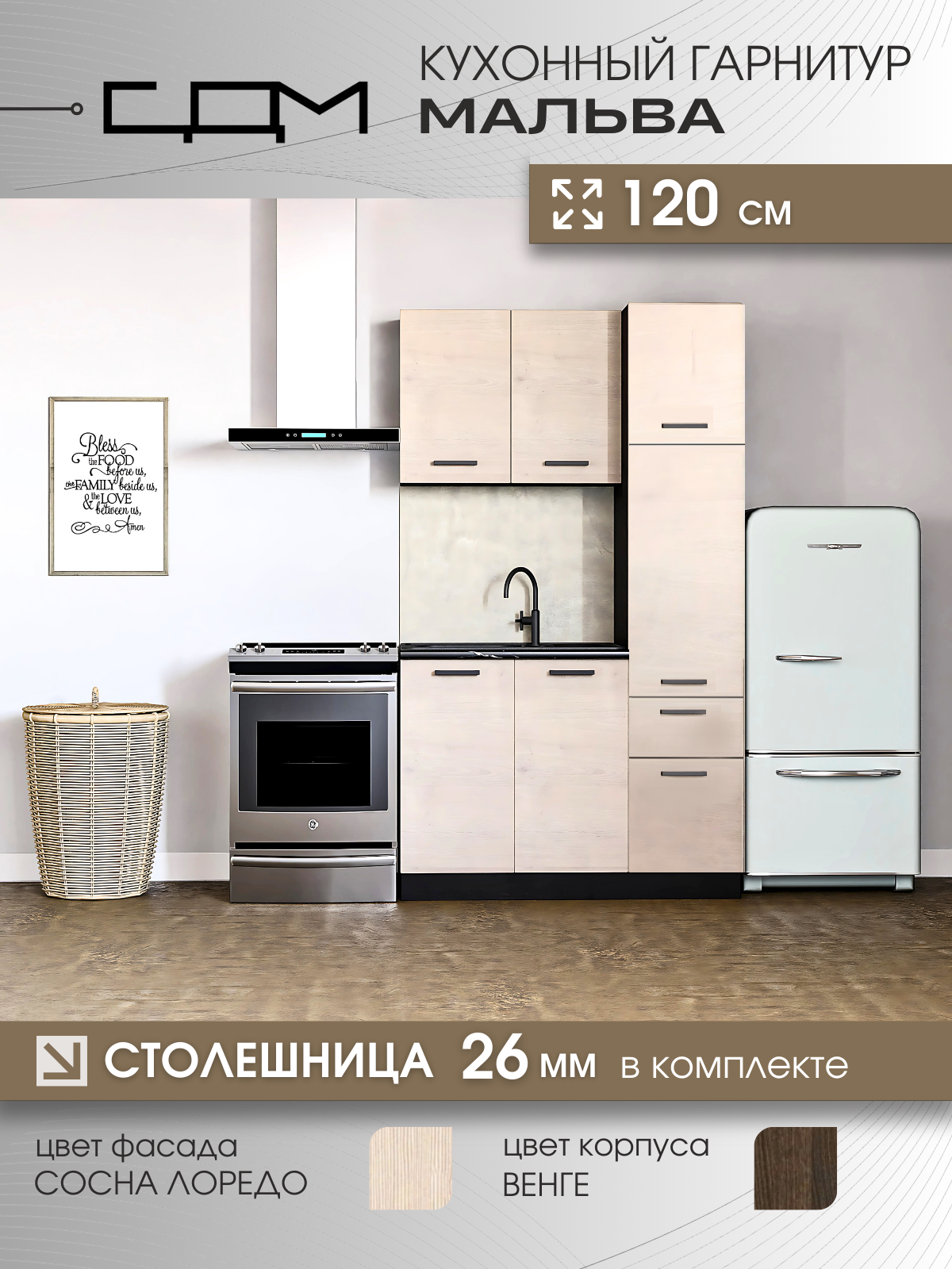 Кухонный гарнитур Эра "Мальва", ЛДСП, 120x60x206 см, цвет Венге/Сосна Лоредо