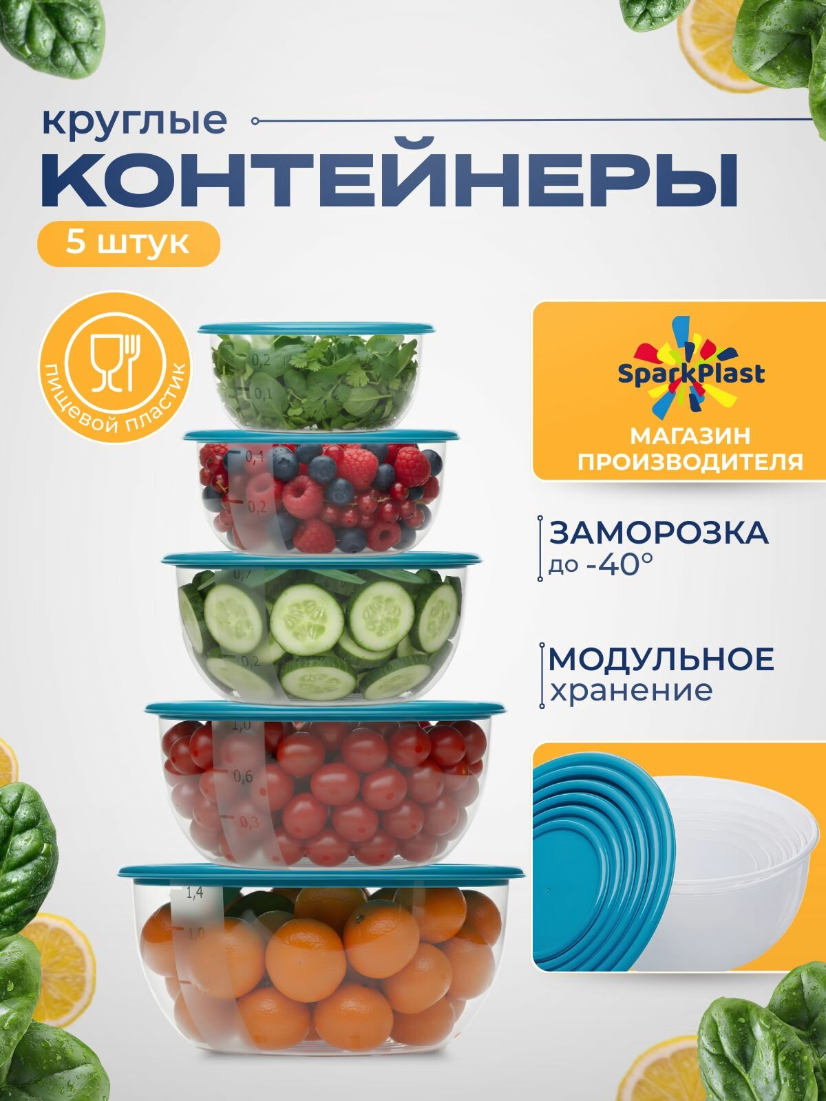 Набор круглых контейнеров для еды, 5штук, для заморозки, 200 мл, 400мл, 700 мл, 1000 мл, 1400 мл. разные объемы от 200 до 1400 мл