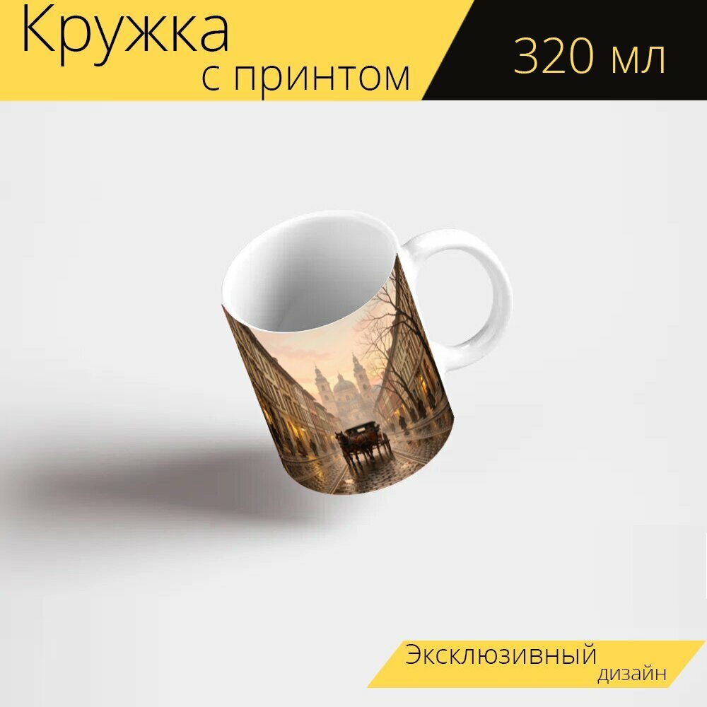 Кружка с рисунком, принтом "Старый европейский город с экипажем. Уютная историческая улица с конным экипажем на мокрой брусчатке, старинными фасадами и шпилями собора вдали." 320 мл.