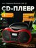 CD-проигрыватель