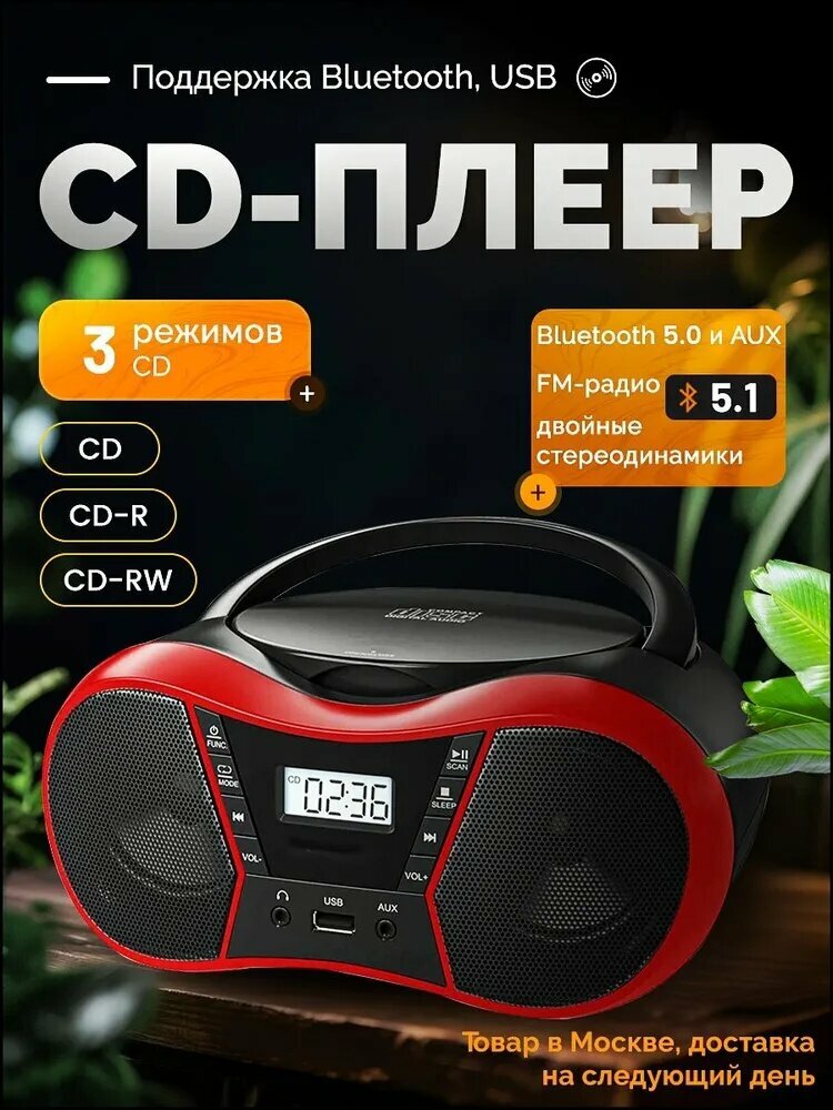 CD-проигрыватель