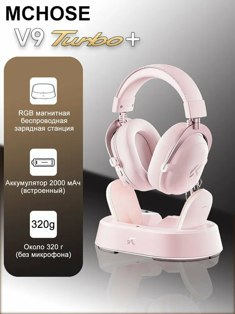 MCHOSE Наушники с микрофоном MCHOSE V9 Turbo+ Игровые наушники с беспроводной зарядкой；PINK, Bluetooth, Радиоканал, USB Type-C, светло-розовый