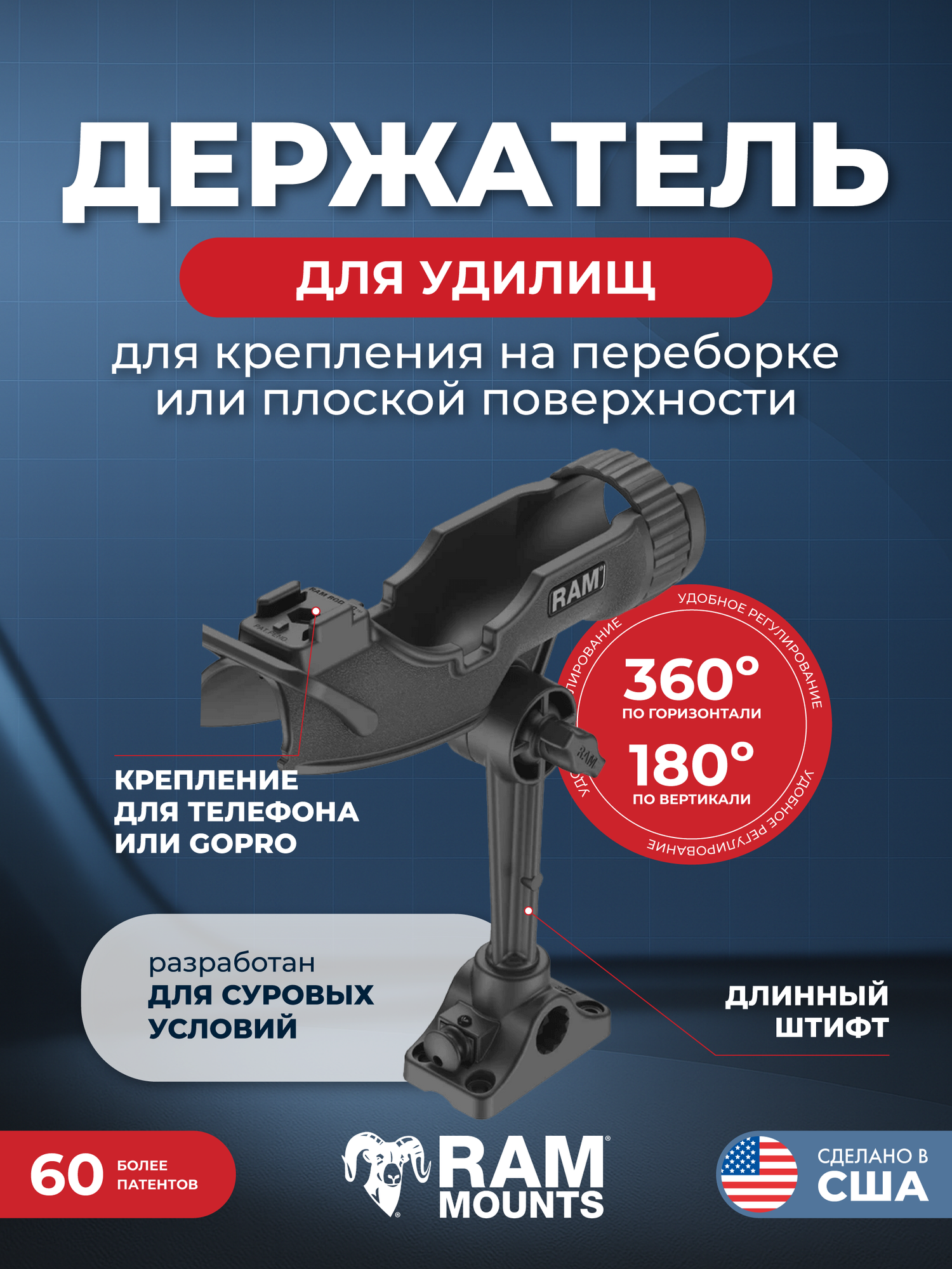 Держатель RAM MOUNTS ROD HD для удочек с переборкой/плоской поверхностью основания