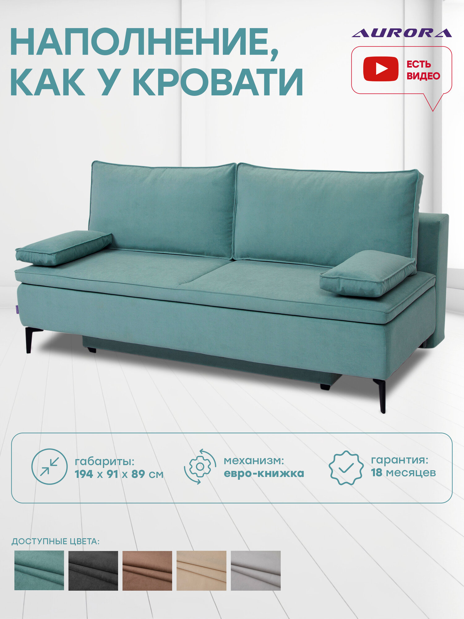 Прямой диван кровать Лаунж Мини независимый пружинный блок механизм евро-книжка 194 × 91 × 89, Мебельная Фабрика Аврора