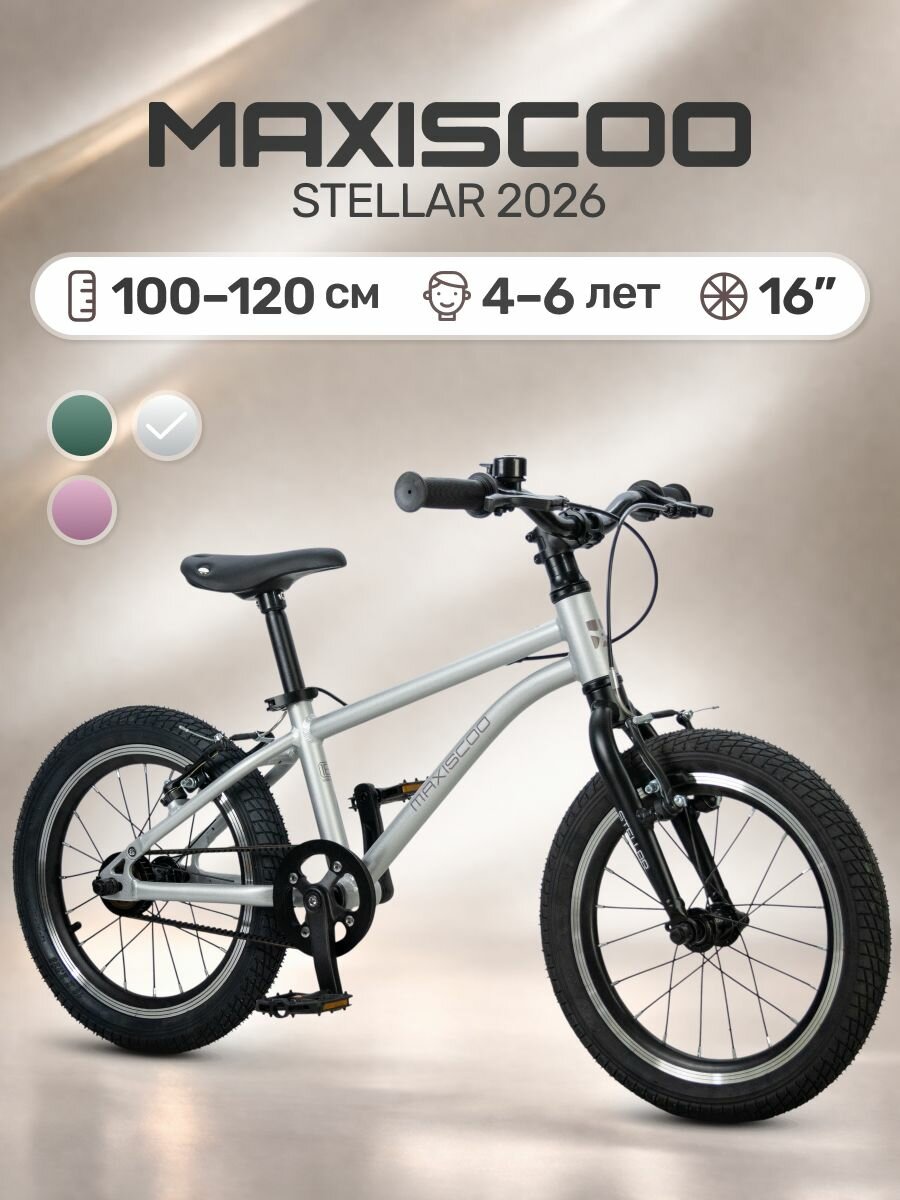 Велосипед детский STELLAR 16'