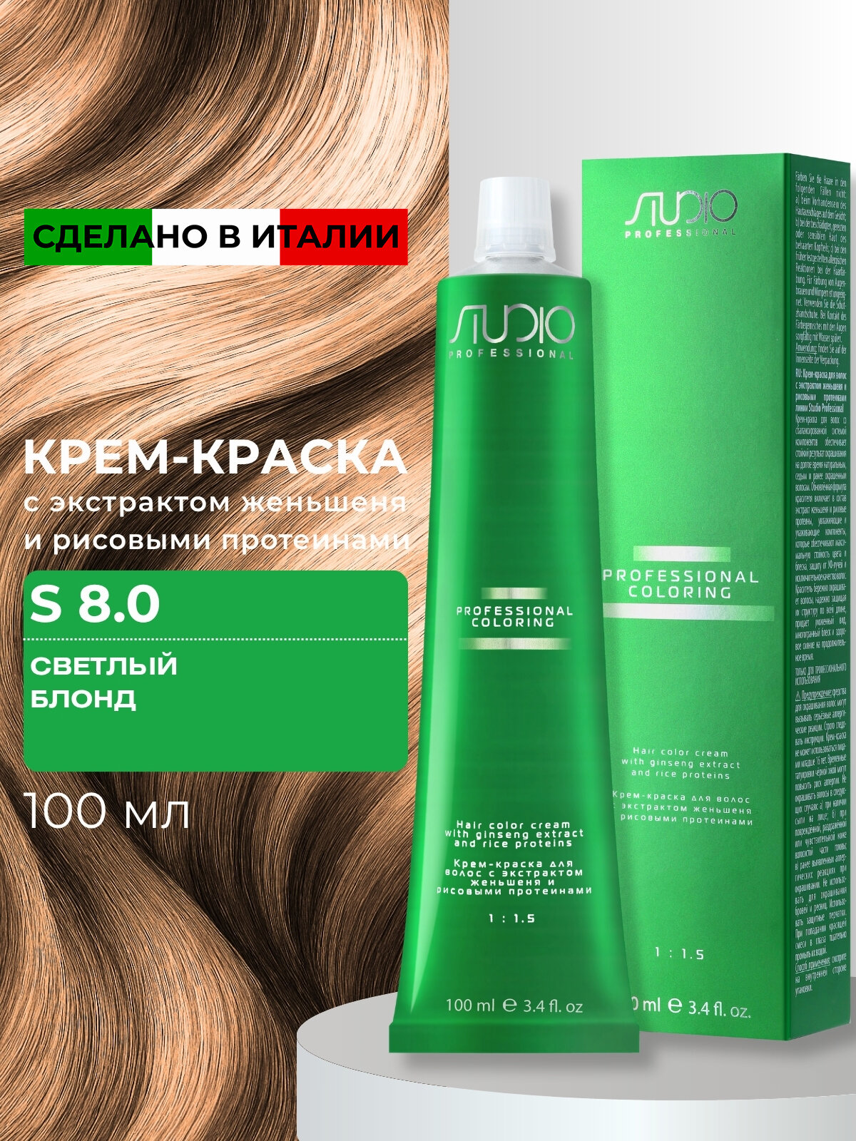 Профессиональная краска для волос STUDIO PROFESSIONAL 8.0 светлый блонд 100 мл