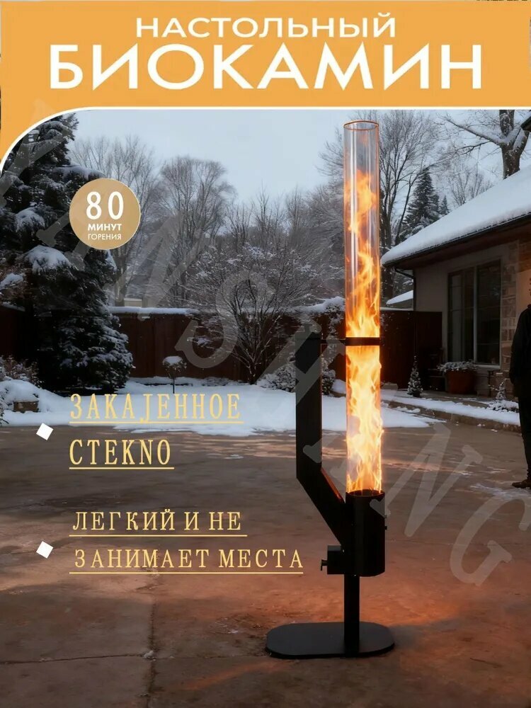 Камин Напольная установка