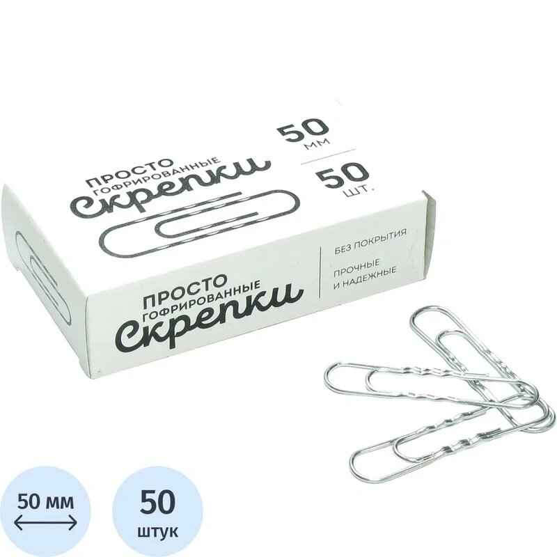 Скрепки Глобус 50мм, гофрированные, 50 шт/уп, Г50-50, 2474186